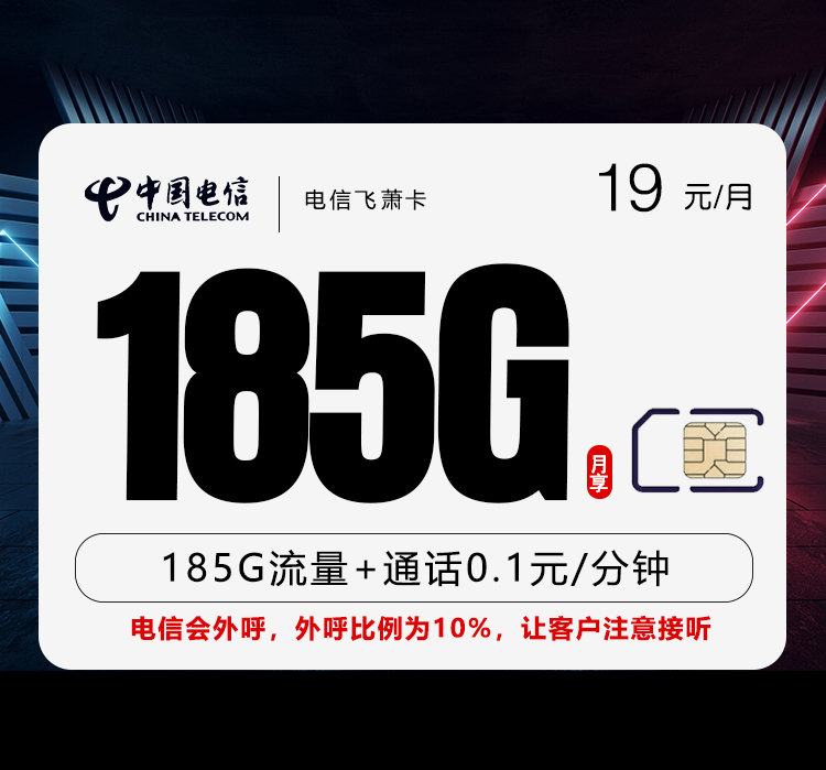 172号卡官网-中国电信飞萧卡两年19元185G-172号卡推荐码44444（源头） - 172号卡分销系统